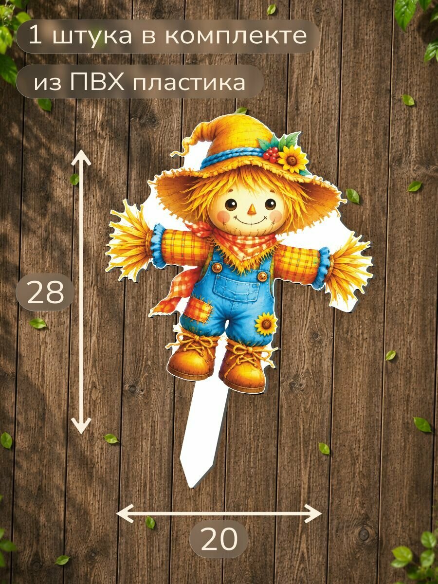 Фигурки для сада пугало огородное — фото 1