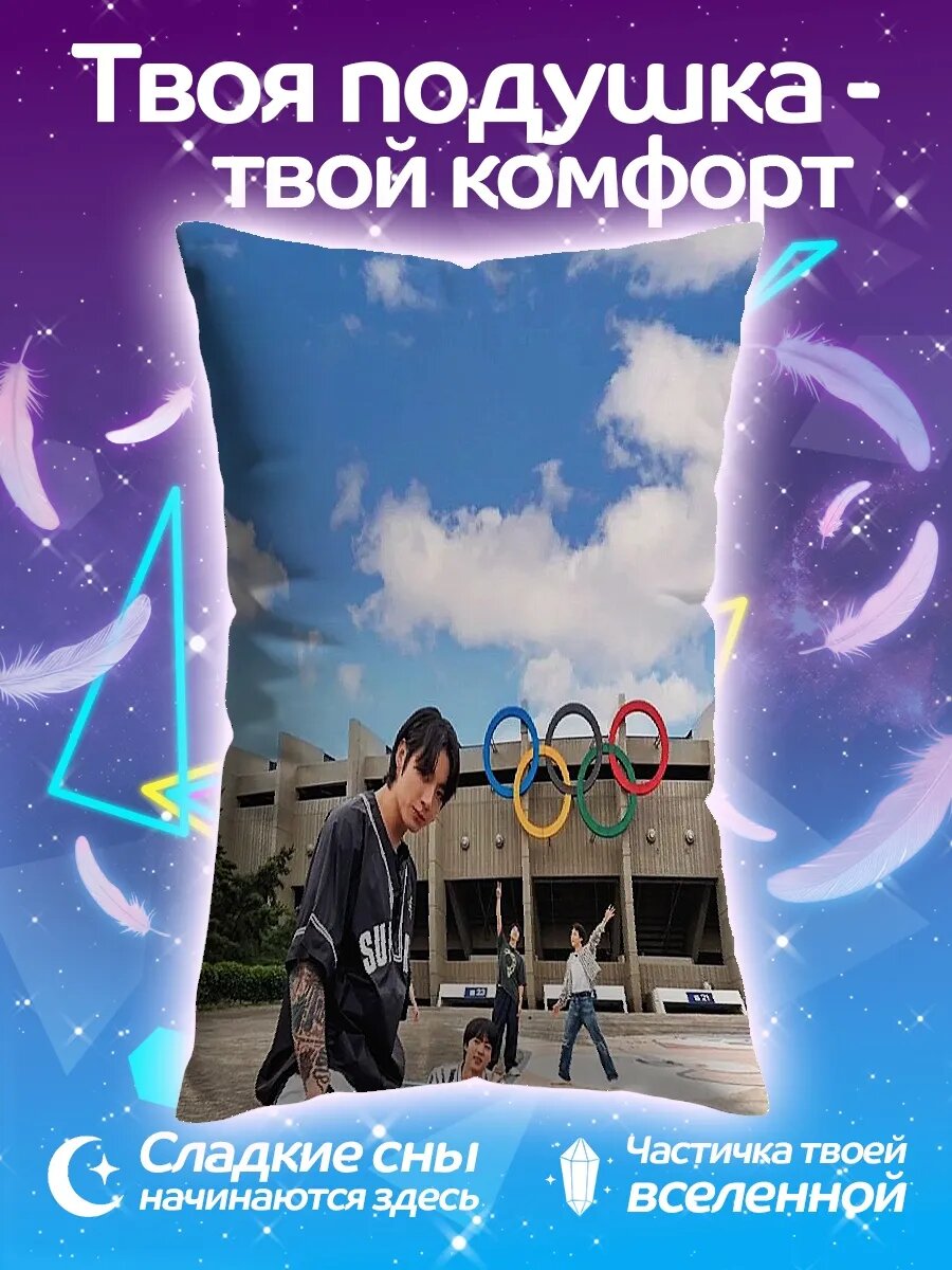 Подушка дакимакура Парни олимпийские кольца