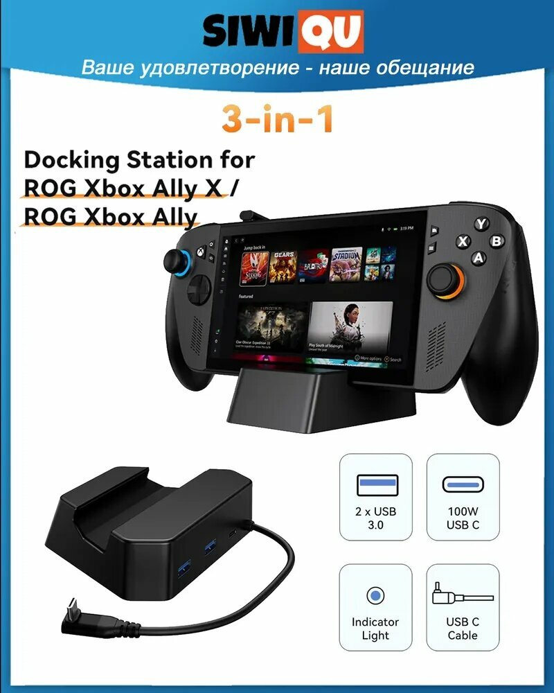 Док-станция SIWIQU 3 В 1 для ROG Xbox Ally X/ROG Xbox Ally, S3-B