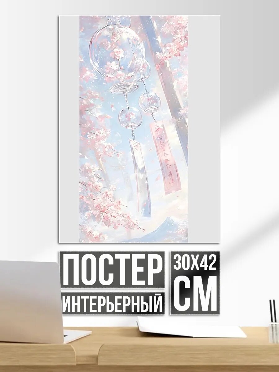 Плакат постер Весенний ветер и сакура