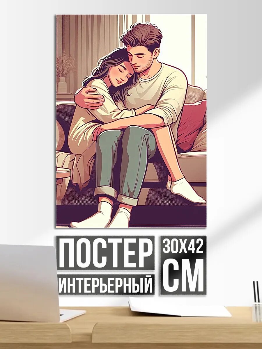 Плакат постер Пара на диване