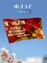 Флаг 9 мая, на парад