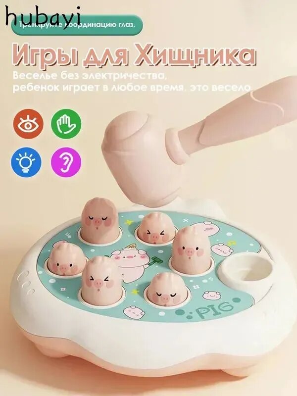 Классическая игра в кроты с поросятами - устойчивая к падениям, тренажёр для рук и глаз, без батареек
