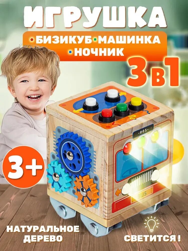 Бизиборд для малышей от года, бизикубик дорожный