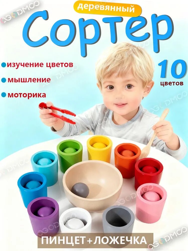 Сортер монтессори развивающие игрушки для малышей, деревянный сортер, разноцветные шарики в стаканчиках с ложкой
