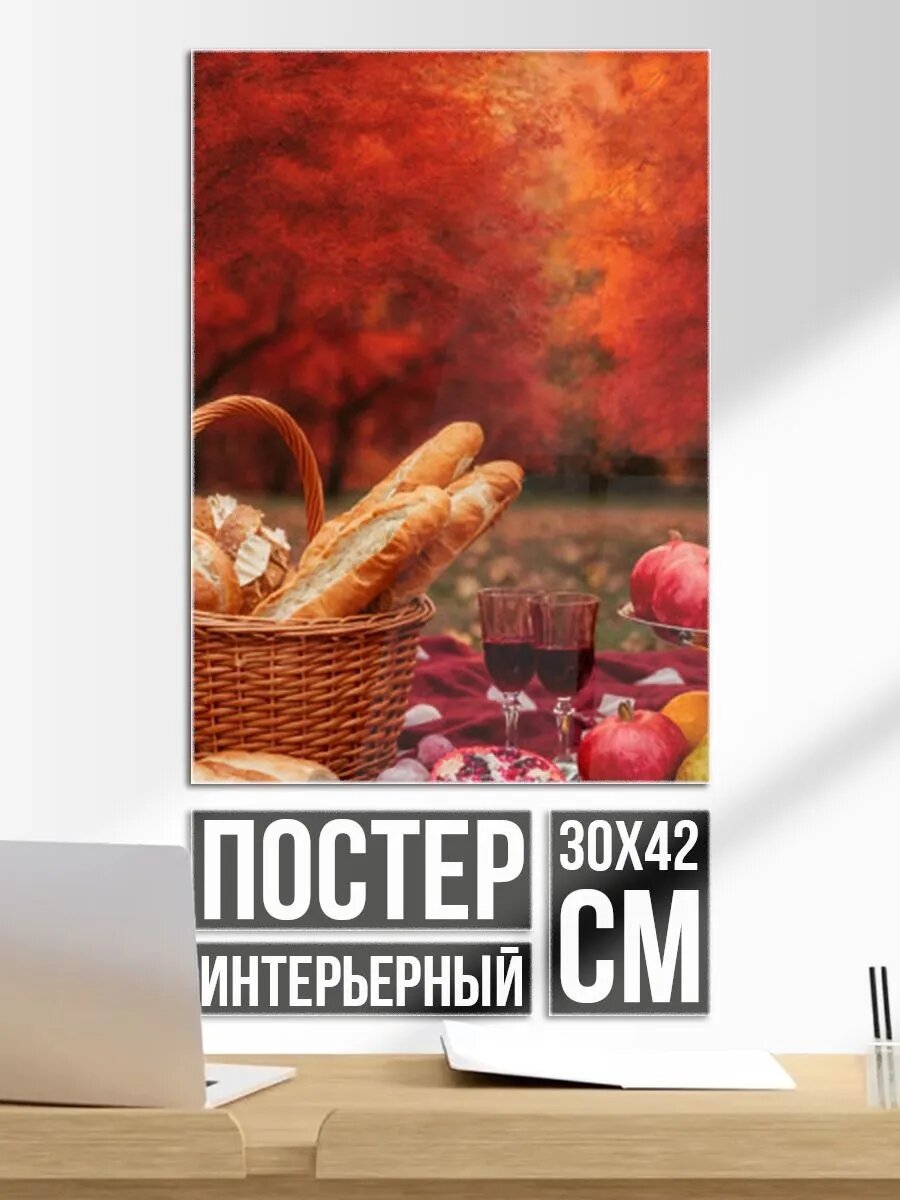 Постер на стену Осенний пикник в парке на поляне
