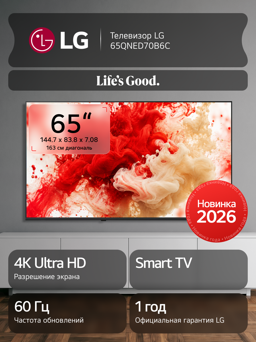 Телевизор LG 65QNED70B6C, 65", Smart TV, 4K UltraHD, 60 Гц, QNED, Wi-Fi , Bluetooth, черный