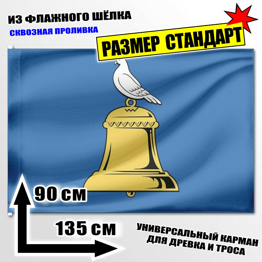Флаг Реутова 135x90 см.
