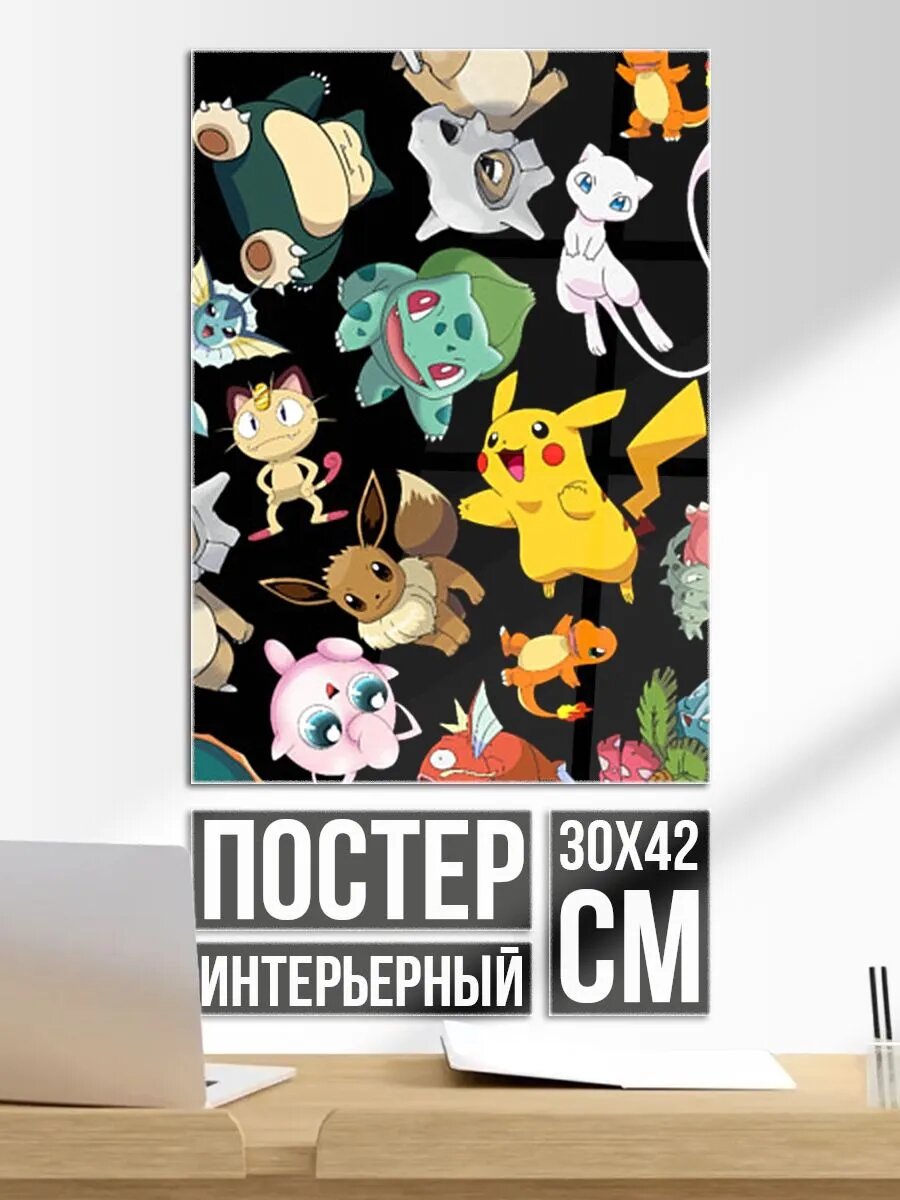 Постер на стену Пикачу и другие покемоны