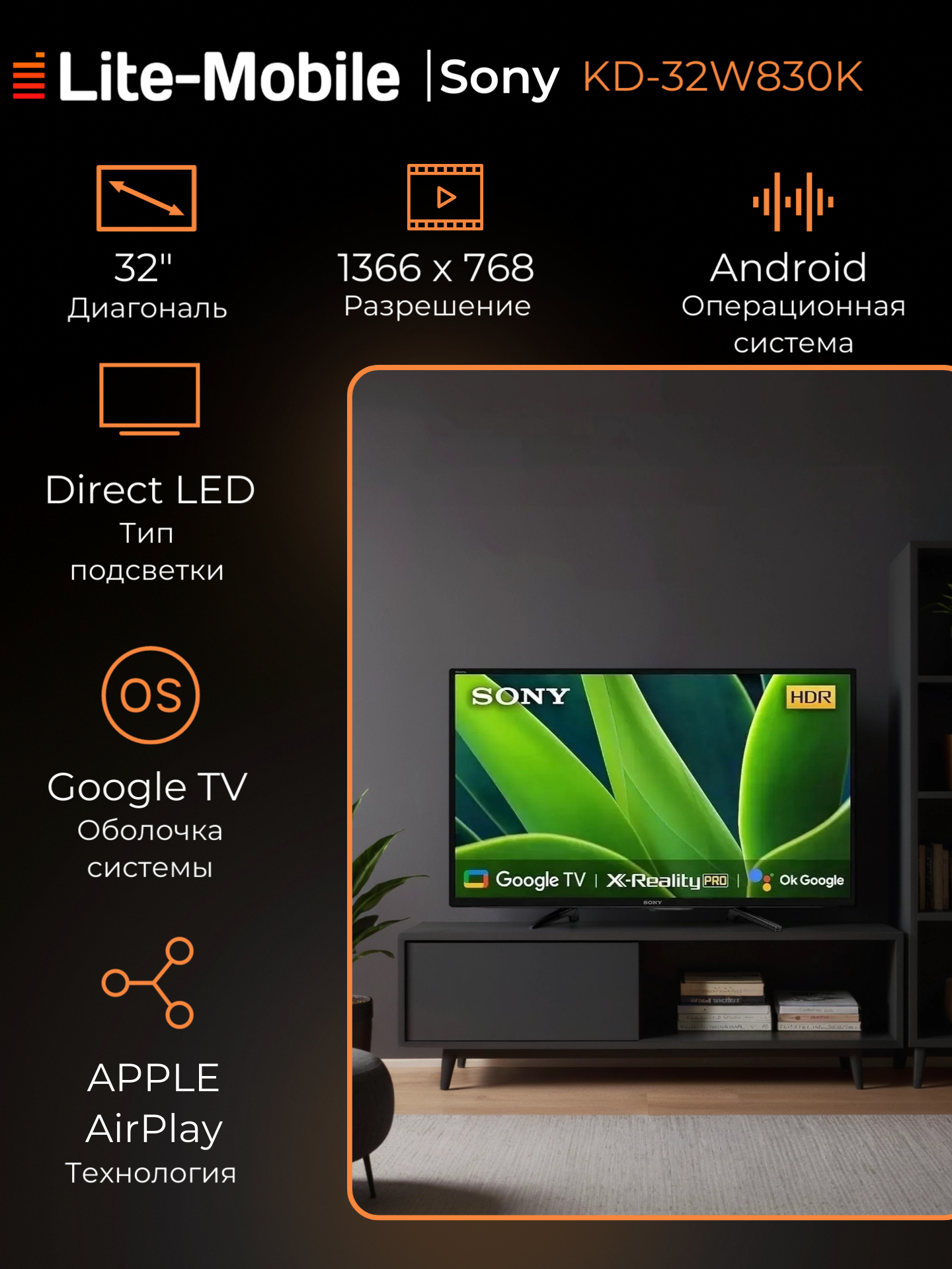 Телевизор Sony KD-32W830K (без DVB-C), диагональ 32", разрешение HD Ready, Android TV