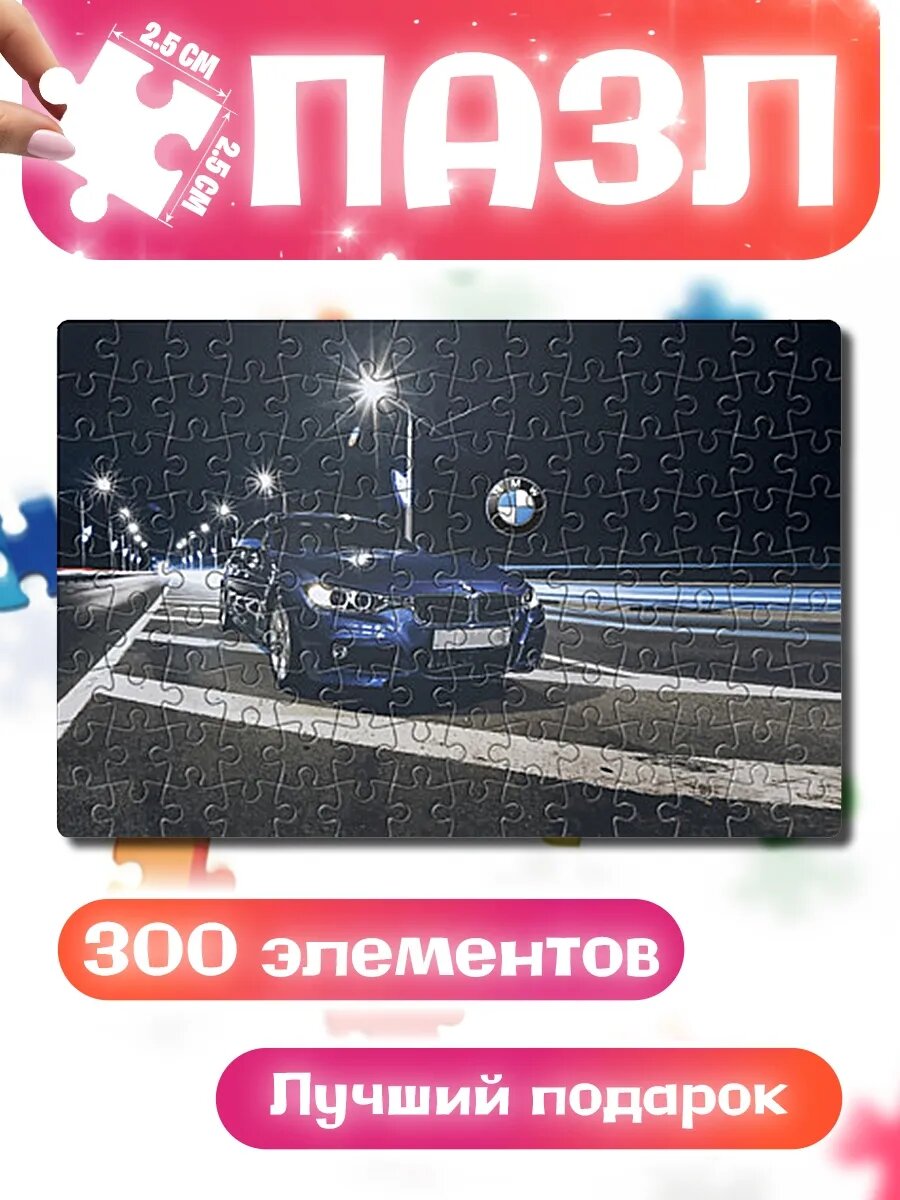 Пазлы для детей и взрослых BMW на ночной трассе