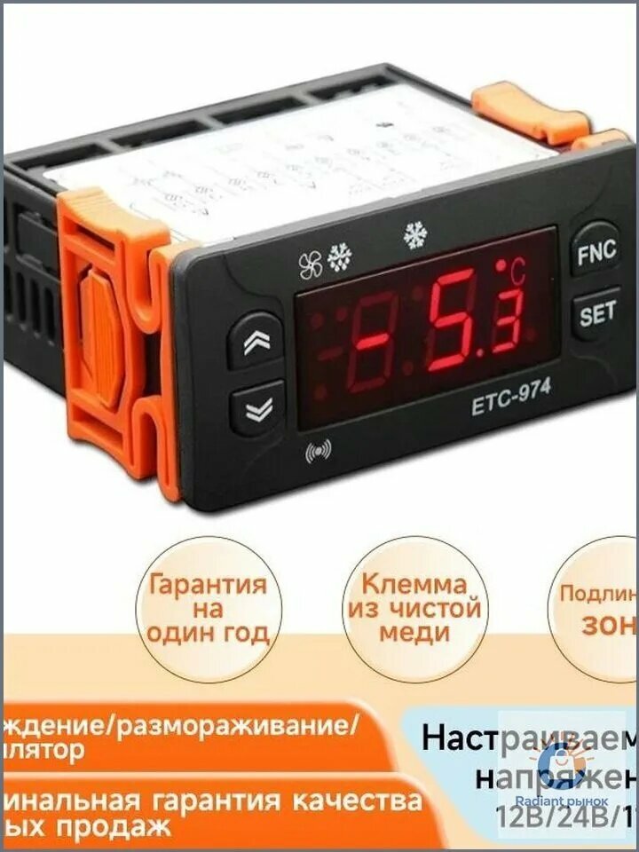 Контроллер ETC-974 с двумя пластиковыми датчиками
