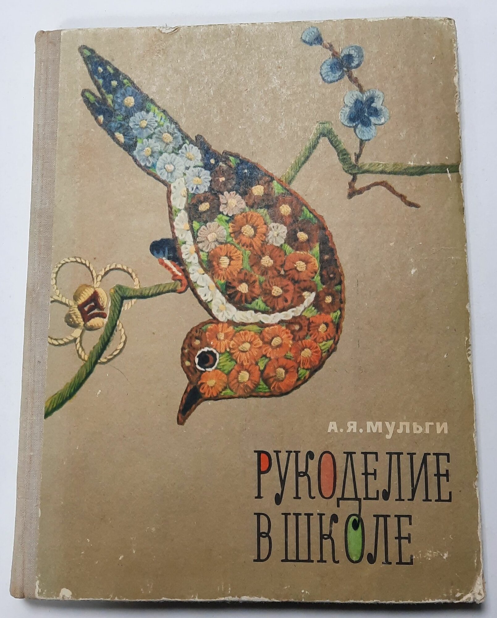 Рукоделие в школе