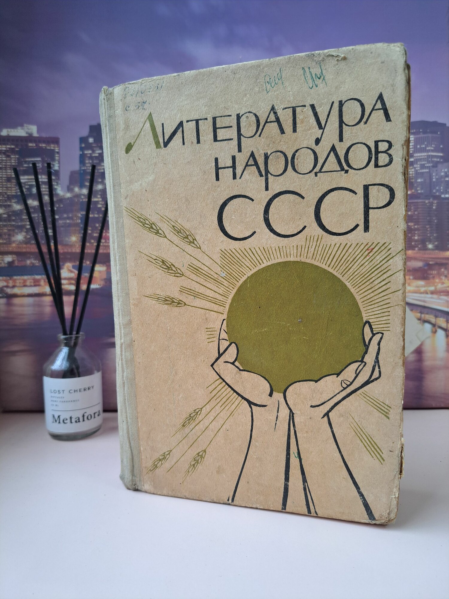 Литература народов СССР
