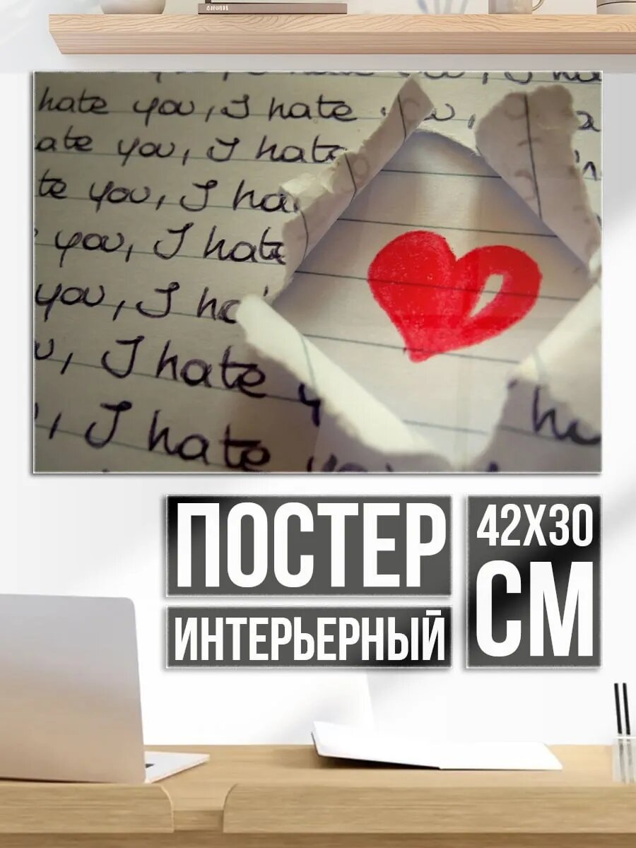 Плакат постер Сердце под текстом
