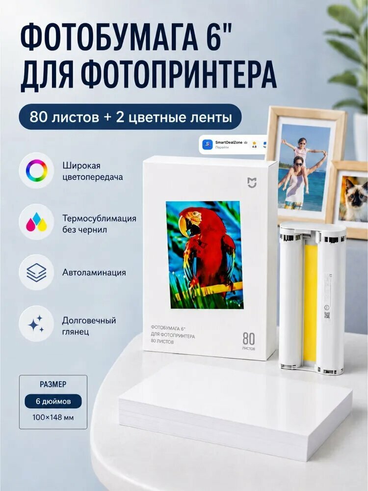 Фотобумага, 80 лист, шт