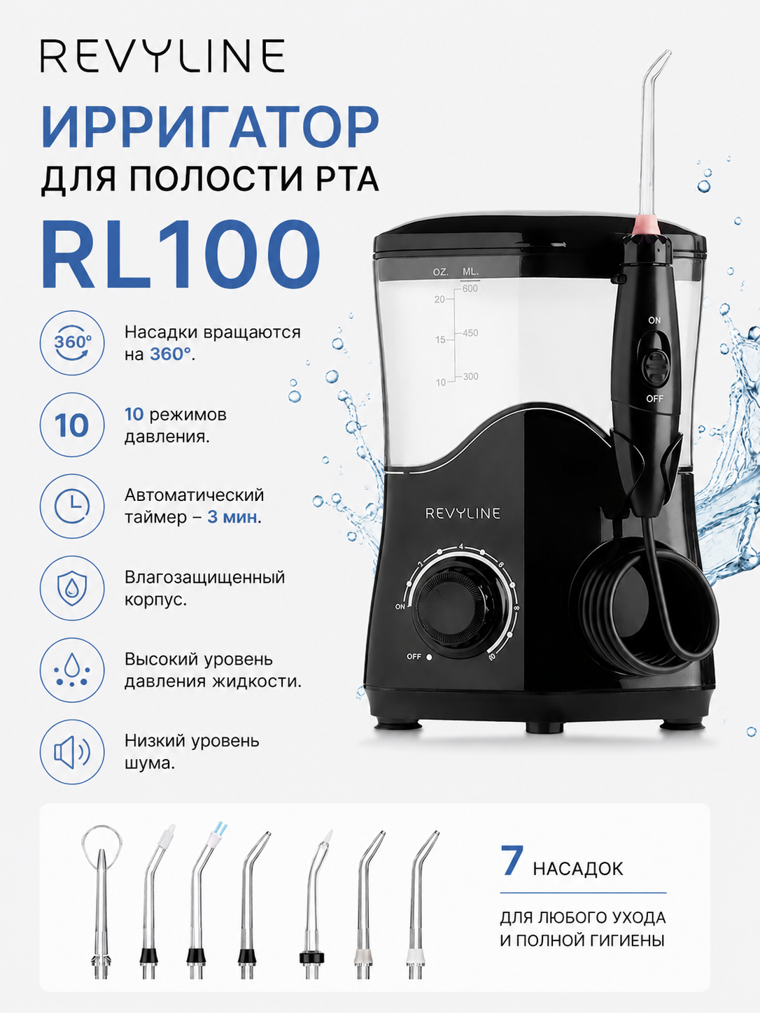 Стационарный ирригатор Revyline RL100, 10 режимов, 600мл, цвет черный