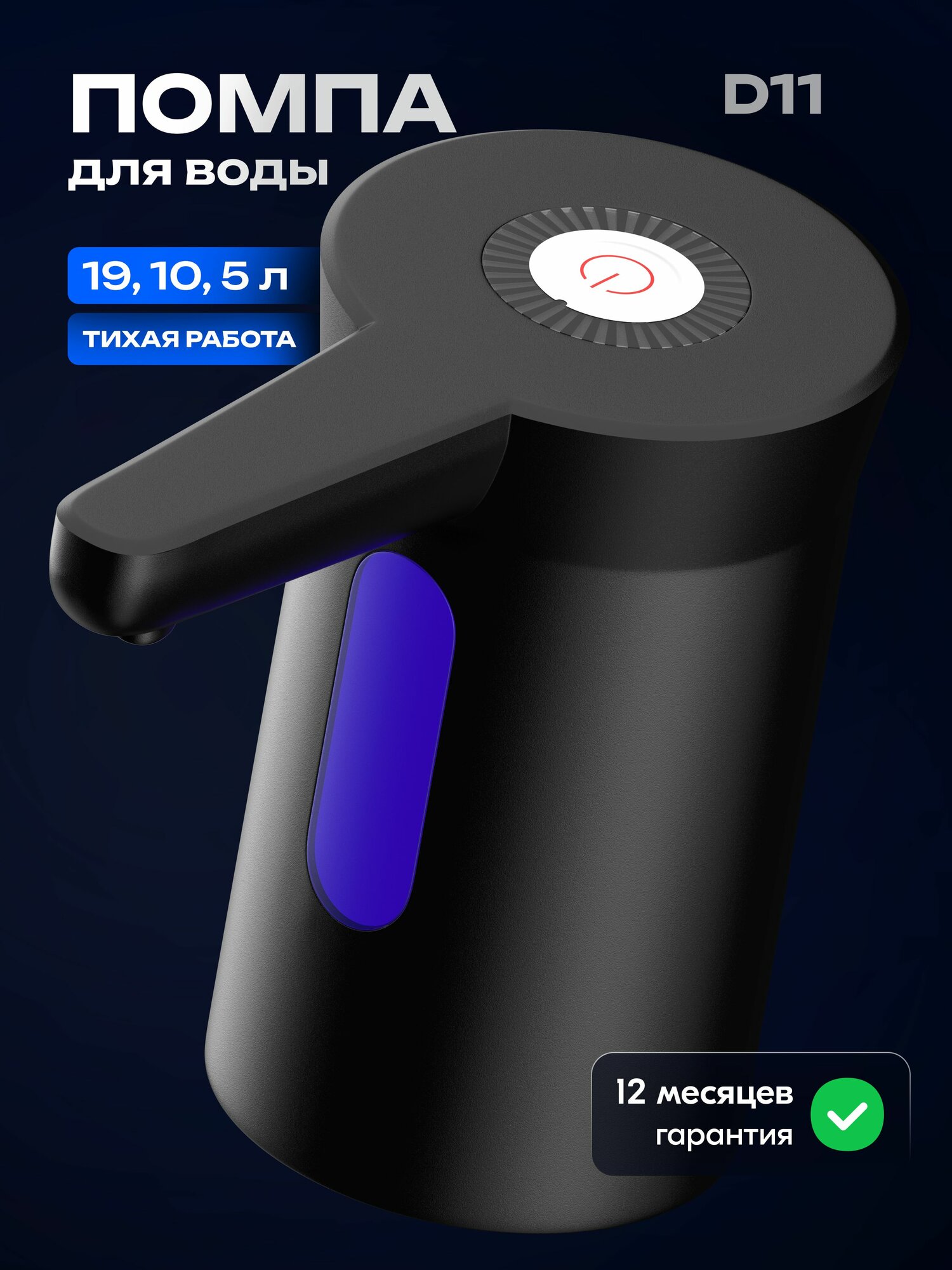 FORTBERG Помпа для воды 19л электрическая D11, черная