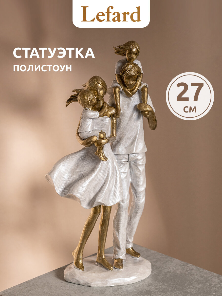 Статуэтка / Фигурка "Семья: мама, папа, сын, дочь" 13 х 7,5 х 27 см, серия "Фьюжн"
