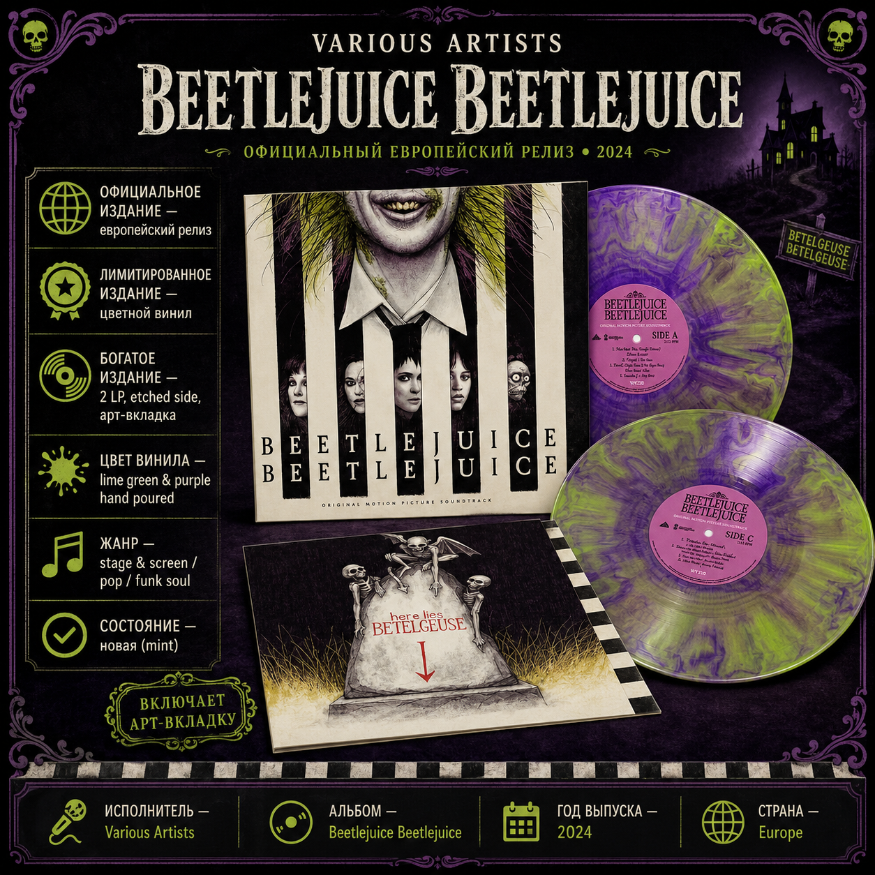 Various Artists - Beetlejuice Beetlejuice (2LP, colored) новая лимитированная цветная пластинка