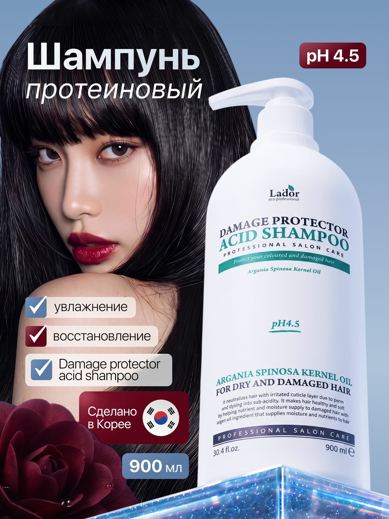 Lador Шампунь для волос с аргановым маслом La'dor Damage Protector Acid Shampoo 900мл кислотный шампунь защита от повреждений