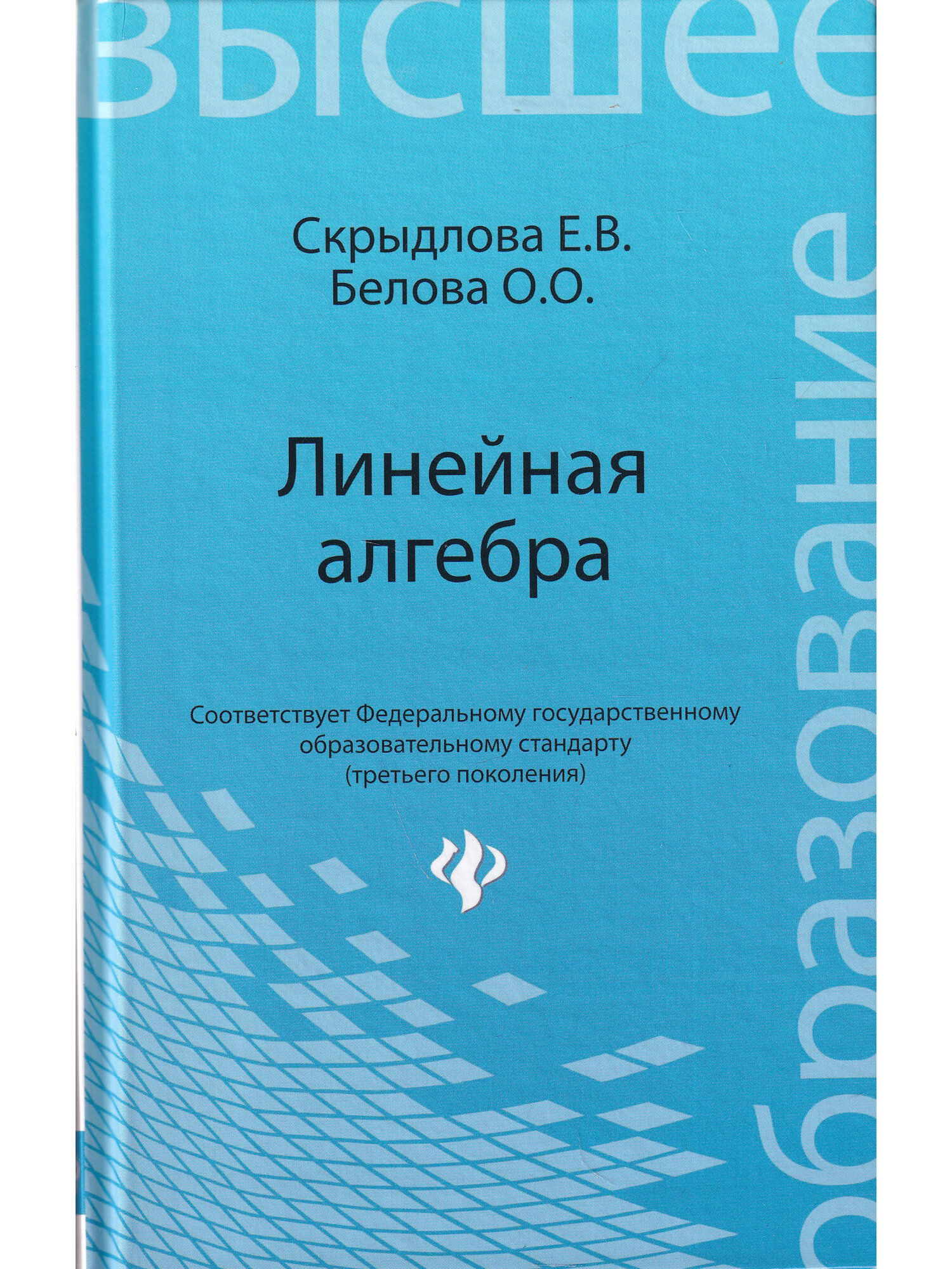 Линейная алгебра