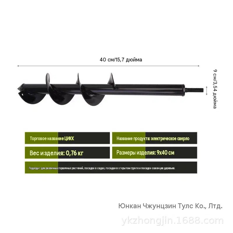 Это сверло подходит для посадки растений в горшки размером 9x40 см; его вес составляет 0,8 кг.