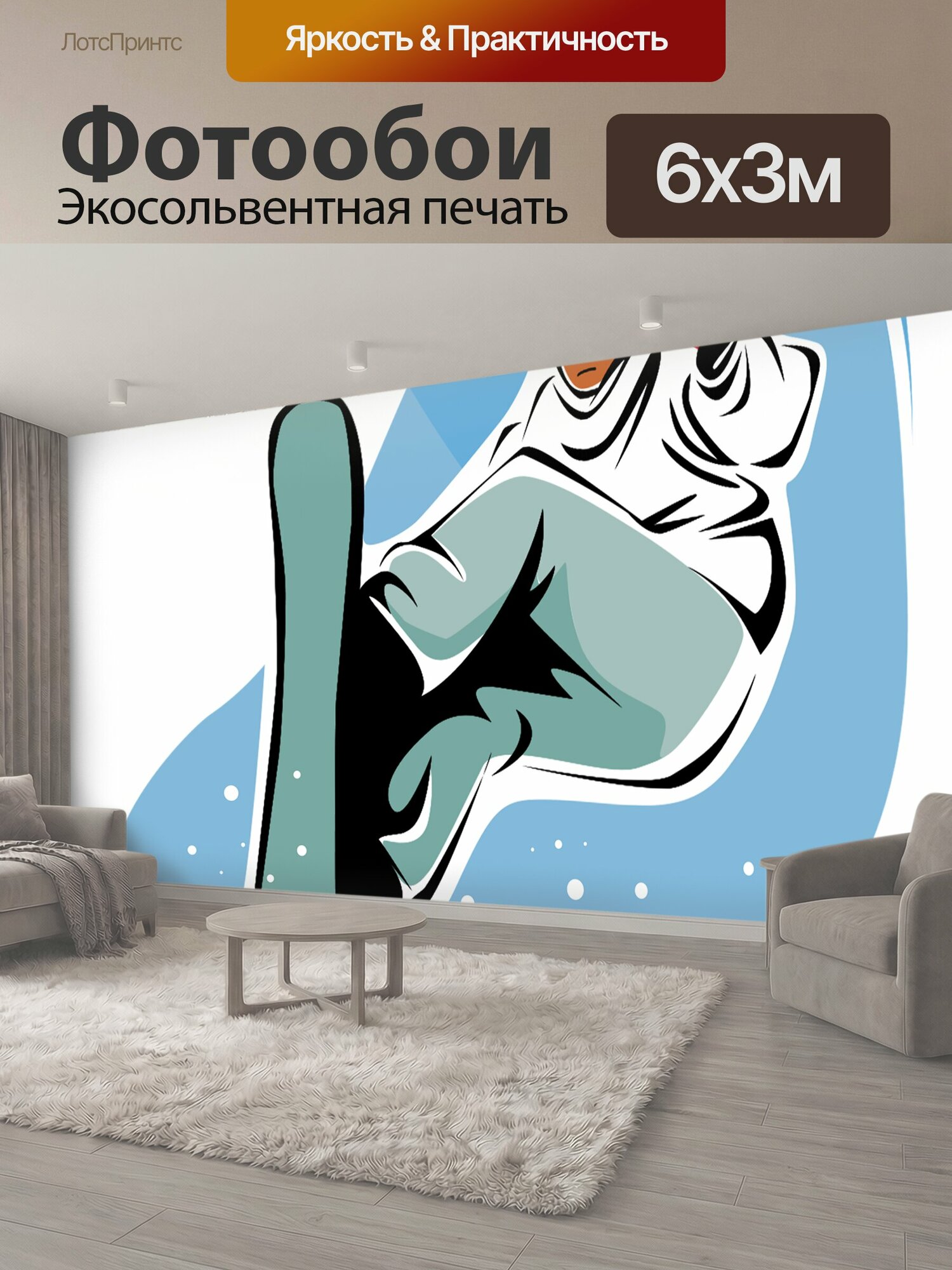 Фотообои "Спорт, сноуборд, сноубордист" 600x300 см. экосольвентная печать