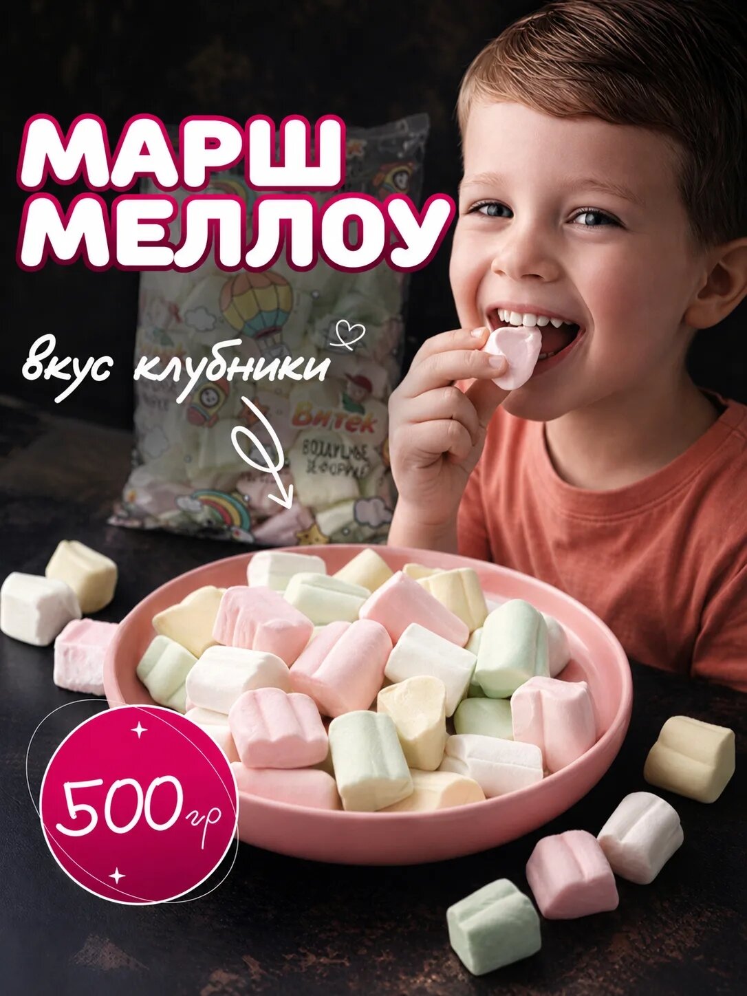 Маршмеллоу "Халяль", 500 г, без ГМО, без глютена, клубничный вкус