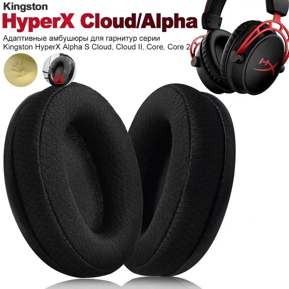 Амбушюры HyperX Alpha S Cloud, Cloud II, Core, Core 2, пенные Белковая кожа пена с памятью запасные для наушников сменные