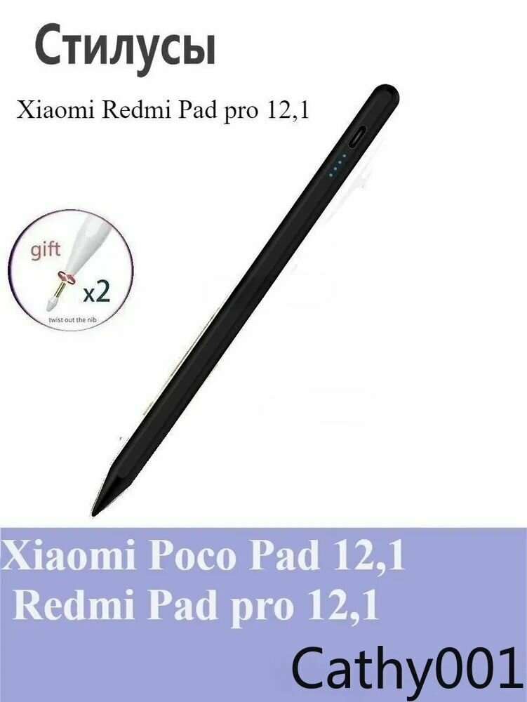 Xiaomi Poco Pad 12,1 / Xiaomi Redmi Pad pro 12,1 дюйма Универсальный Стилус для телефона и планшета / Для рисования