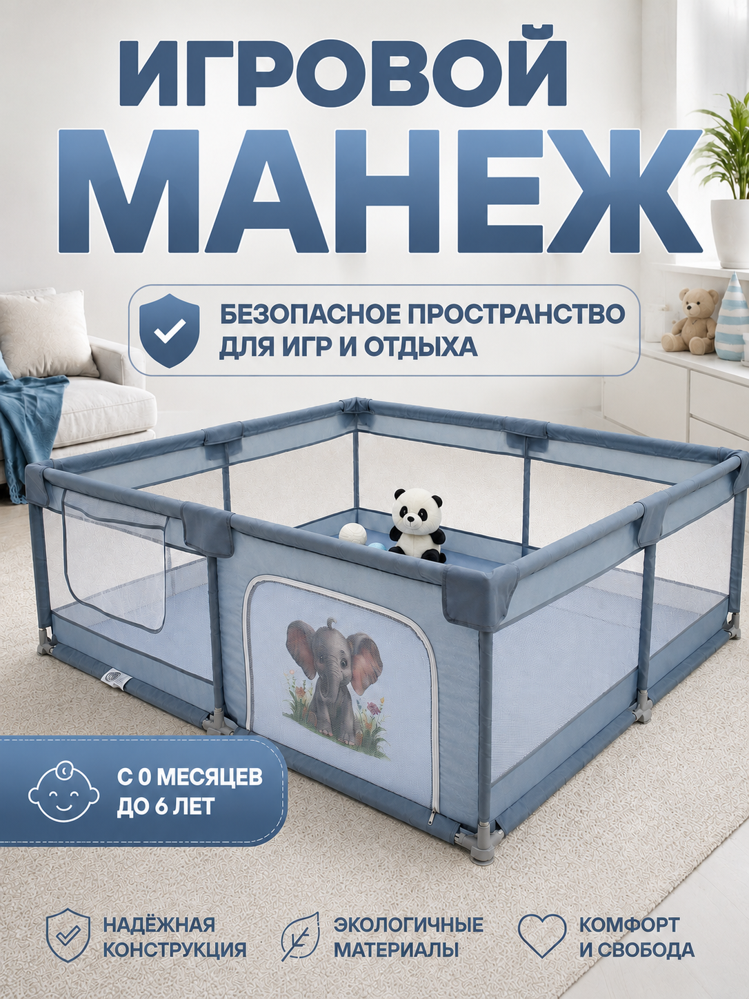 Детский игровой манеж 150×180 см напольный со стальным каркасом, Слоненок с 0+