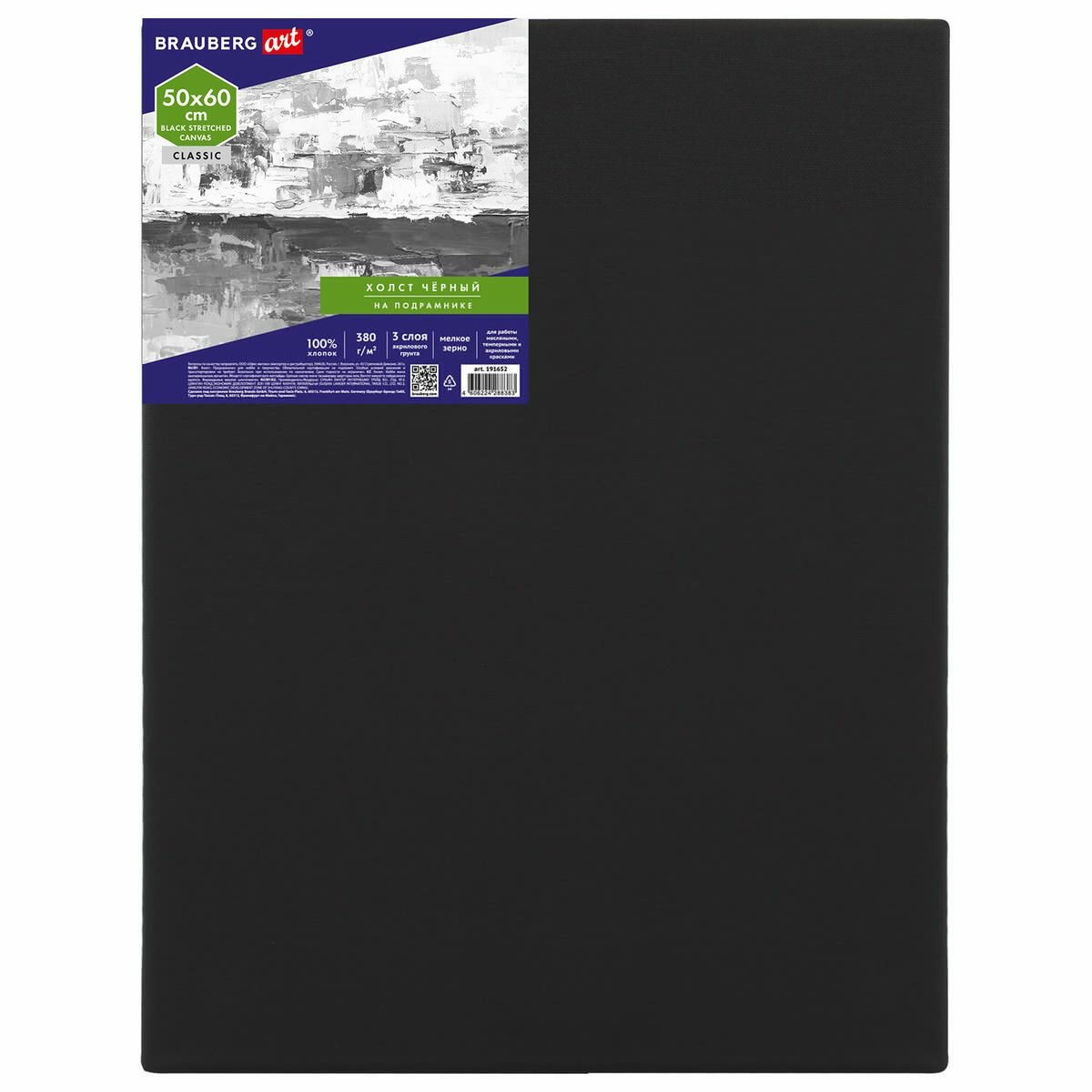 Холст грунтованный на подрамнике Brauberg Art Classic, 50х60см, черный, 380 г/кв. м, хлопок, мелкое зерно (191652), 20шт.