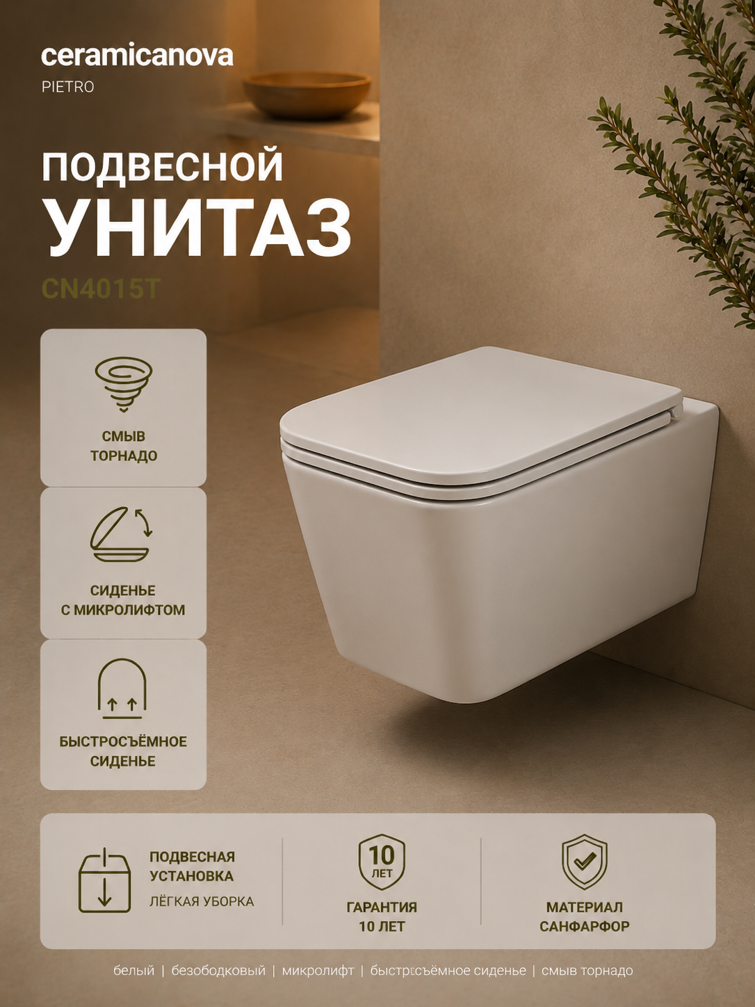 Подвесной унитаз Ceramicanova Пьетро (Pietro) CN4015T, смыв Tornado, сиденье микролифт, 53×35×35 см, белый