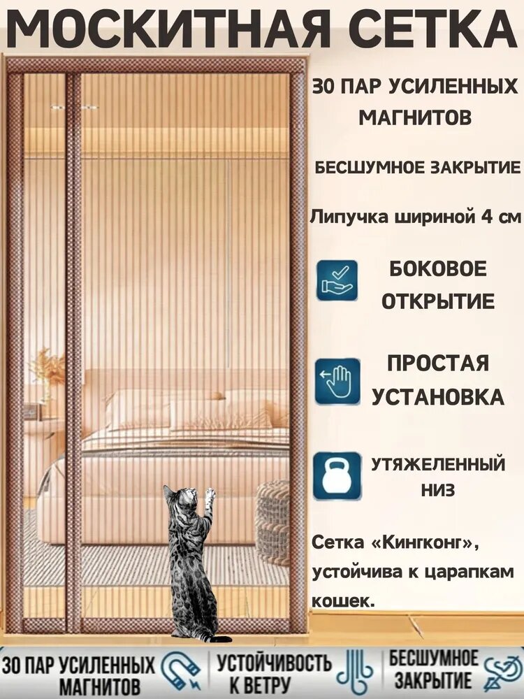 Москитная сетка на дверь с боковым открытием, усиленная Алмазная сетка, 30 пар магнитов, 1000 г