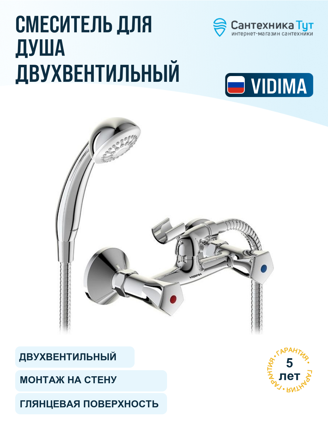 Смеситель для душа Vidima Life BA360AA Хром