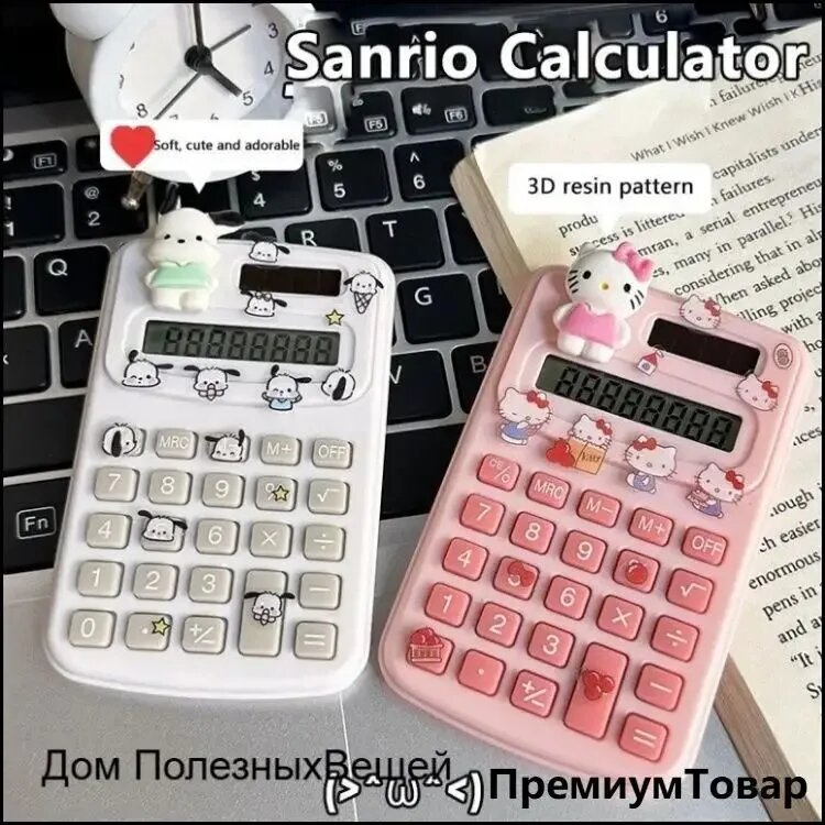 Sanrio калькулятор — фото 1