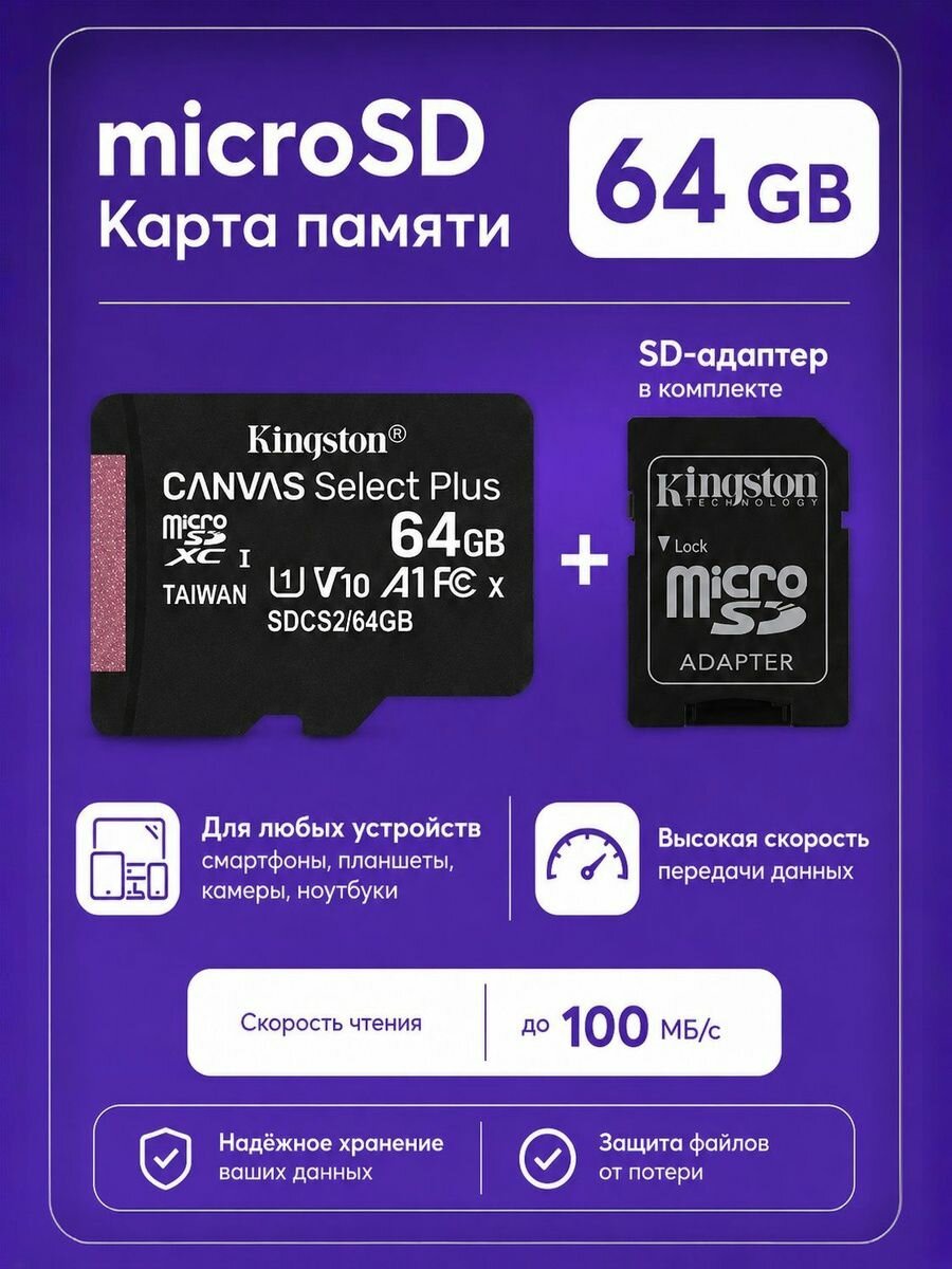 64 ГБ Карта памяти microSDXC Canvas Select Plus, UHS-II U1, V10, запись - 70 Мбайт/сек, чтение - 100 Мбайт/сек, Карта памяти MicroSD 64GB Canvas Select Plus
