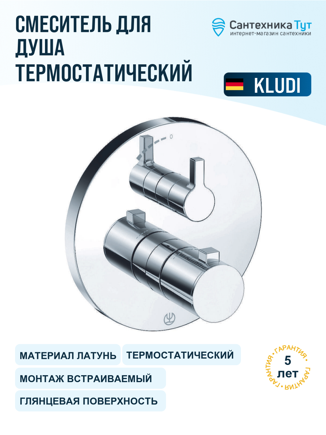 Смеситель для душа Kludi Nova Fonte Puristic 208350515 Хром