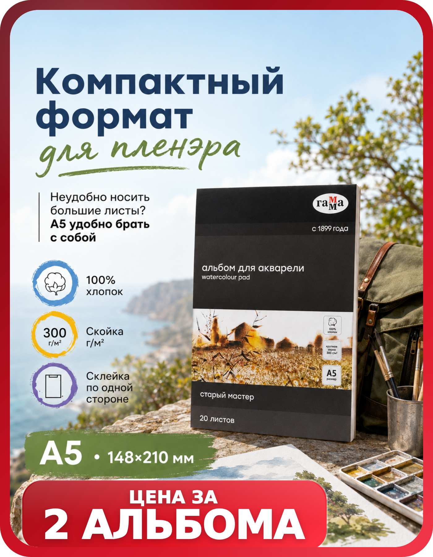 Альбом для рисования А5 акварельный, набор 2 шт