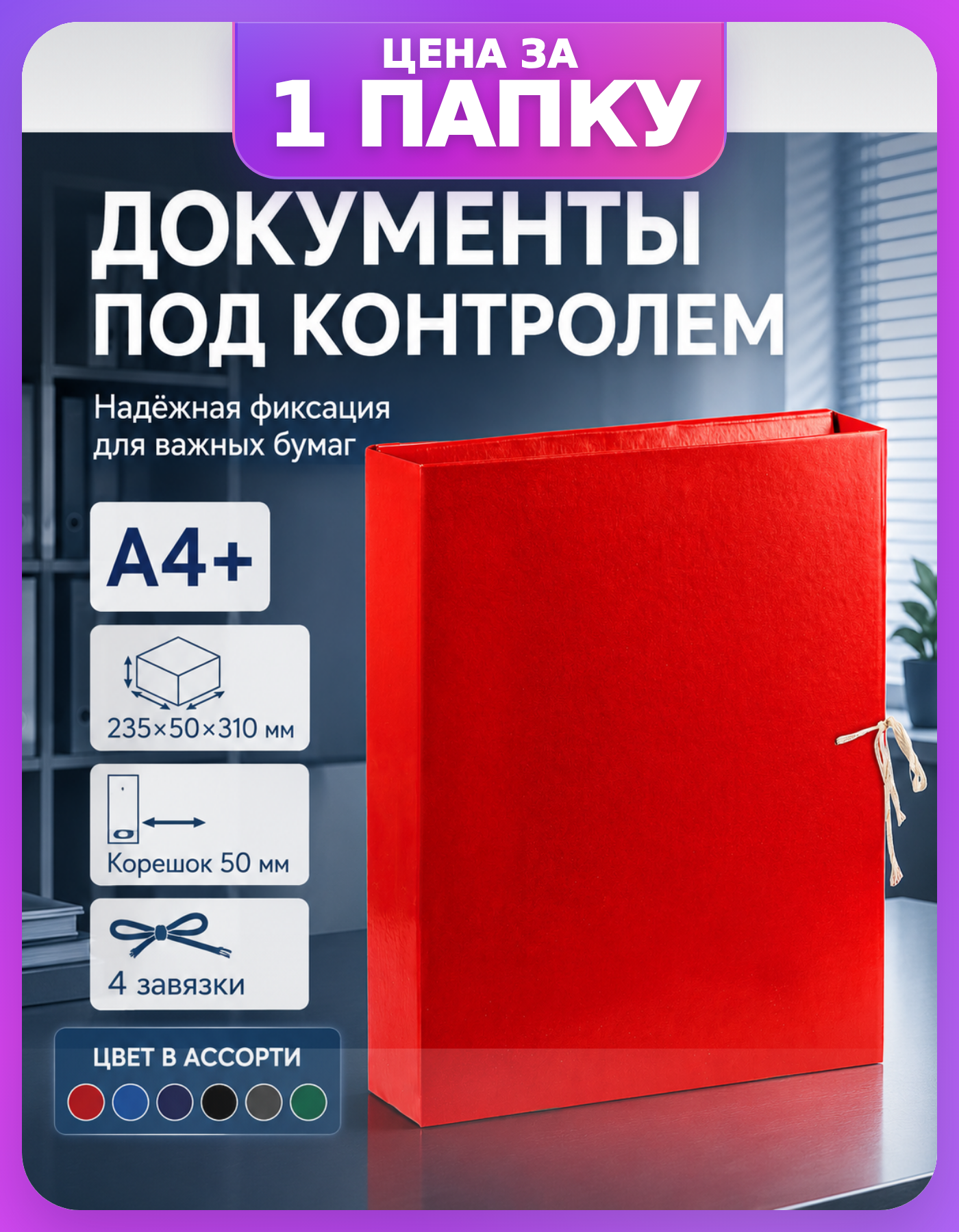 Папка архивная A4+ OfficeSpace, корешок 50 мм, 1 шт