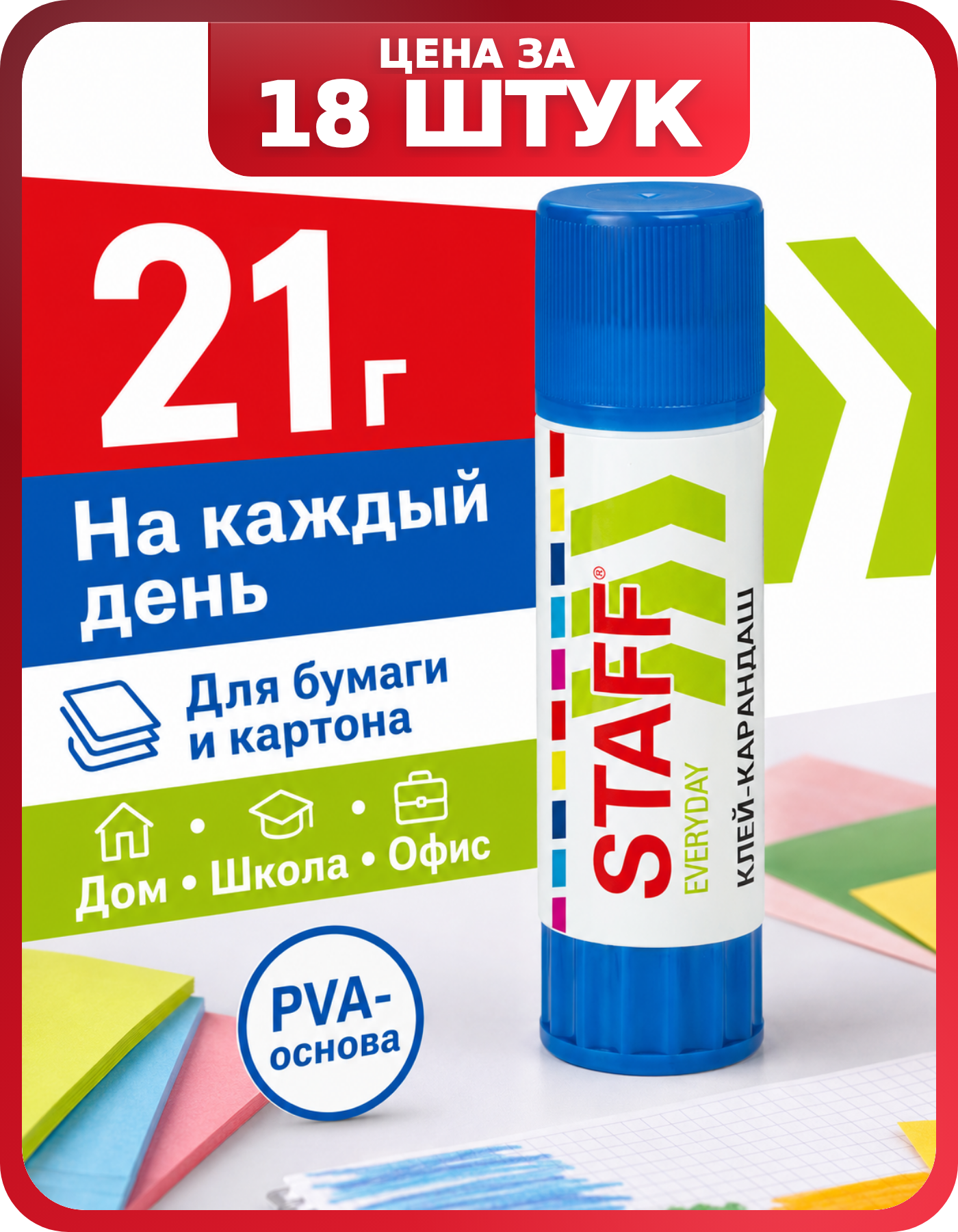 Клей карандаш 18 шт STAFF 21 г для класса