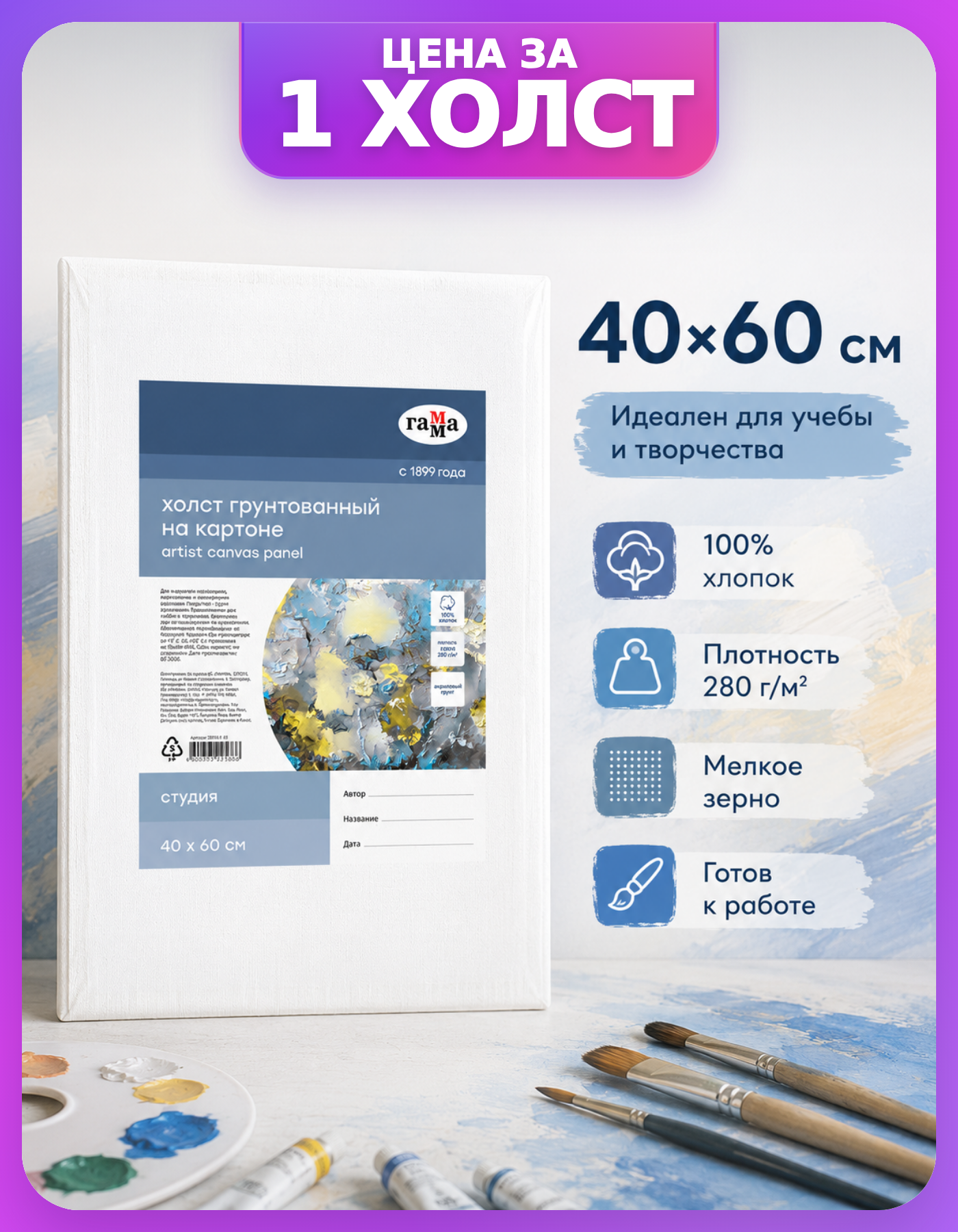 Холст для рисования 40х60 на картоне Гамма, 1 шт