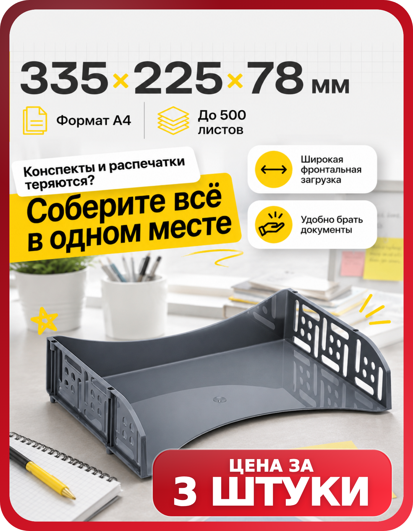 Лоток для бумаг горизонтальный СТАММ, комплект 3 шт