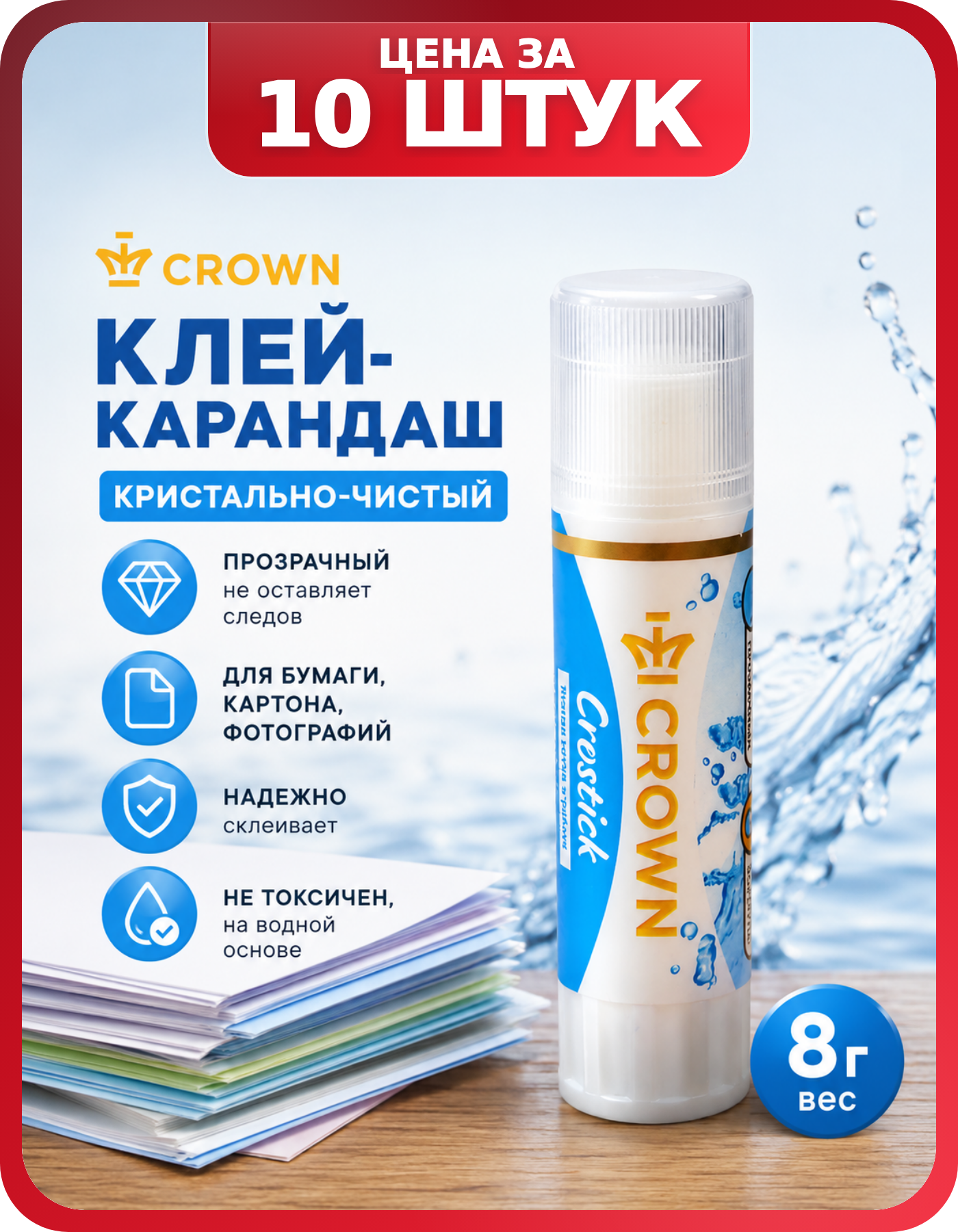 Набор клея для бумаги и картона Crown, 10 карандашей