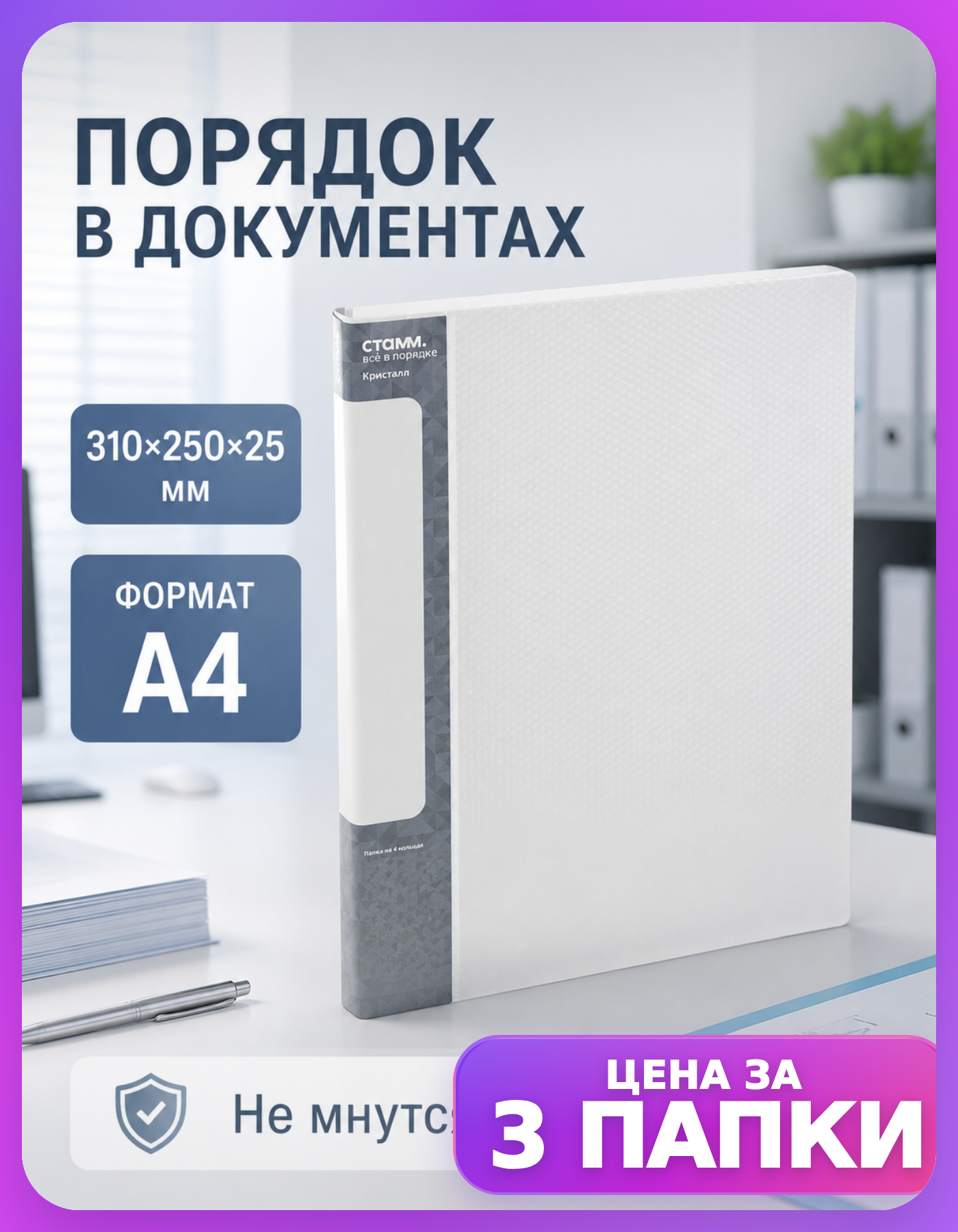 Папки на четырех кольцах А4 для архива, 3 шт