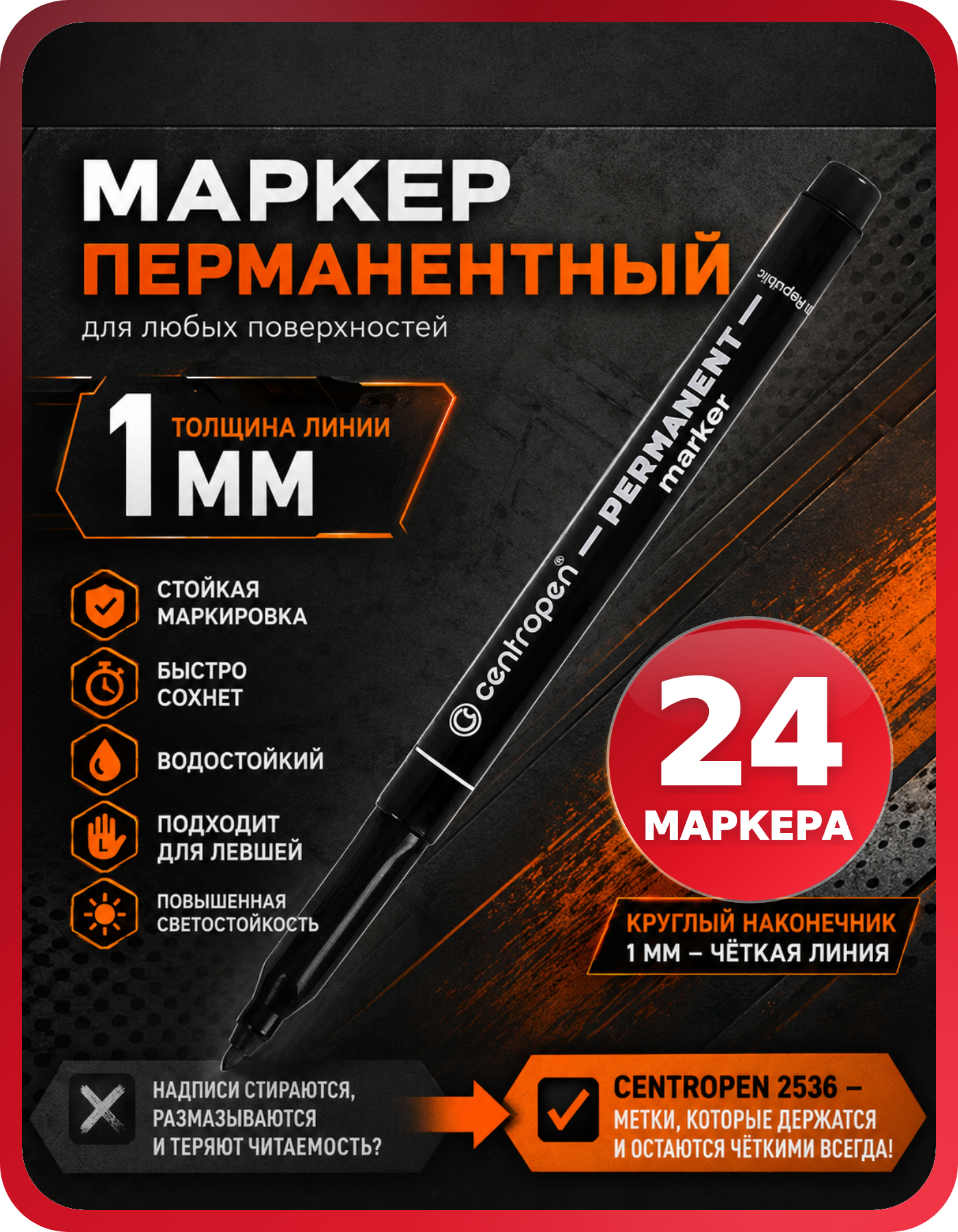 Комплект маркеров CENTROPEN с быстрым высыханием, 24 шт
