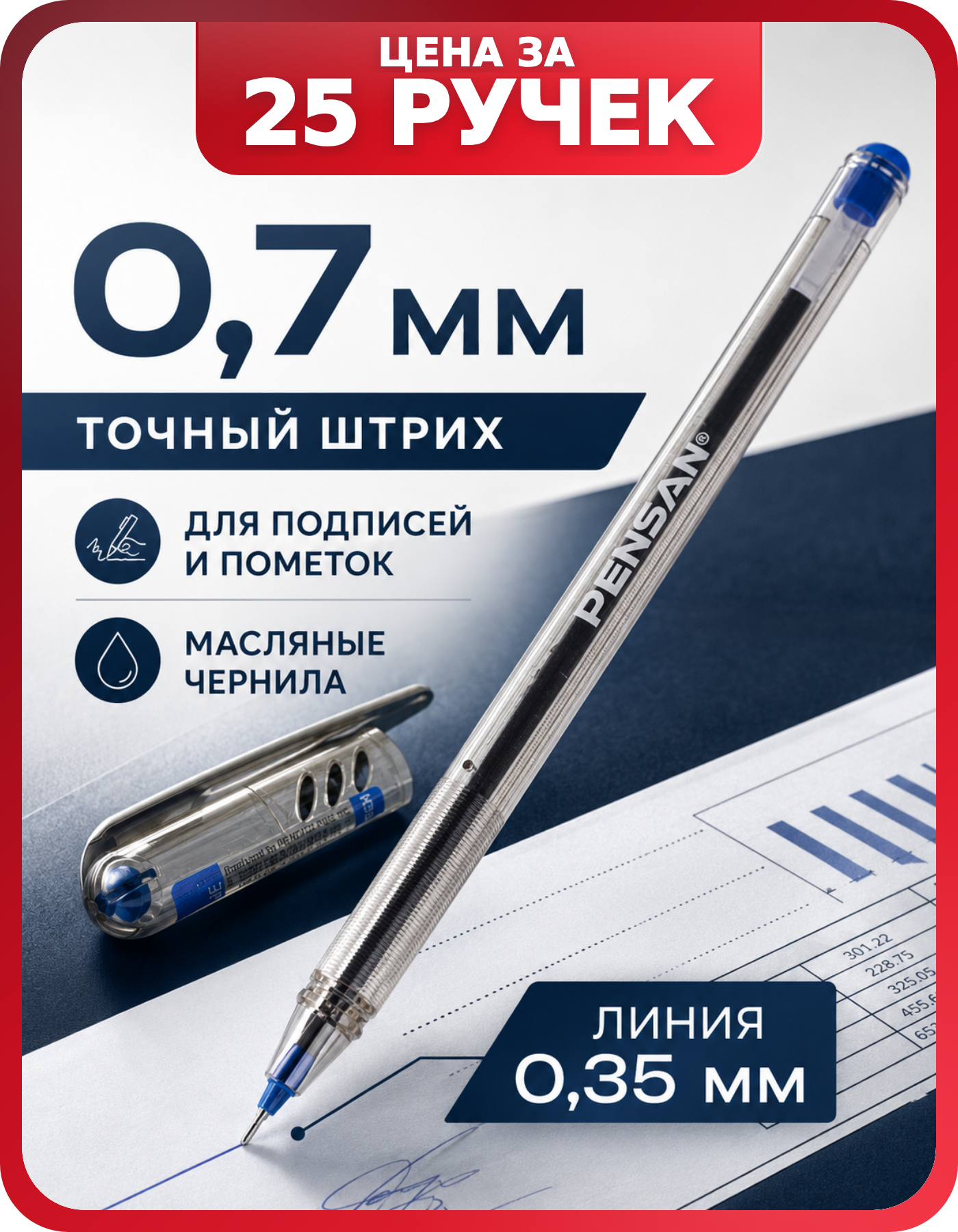 Ручки PENSAN My-Tech 25 шт для записей и документов