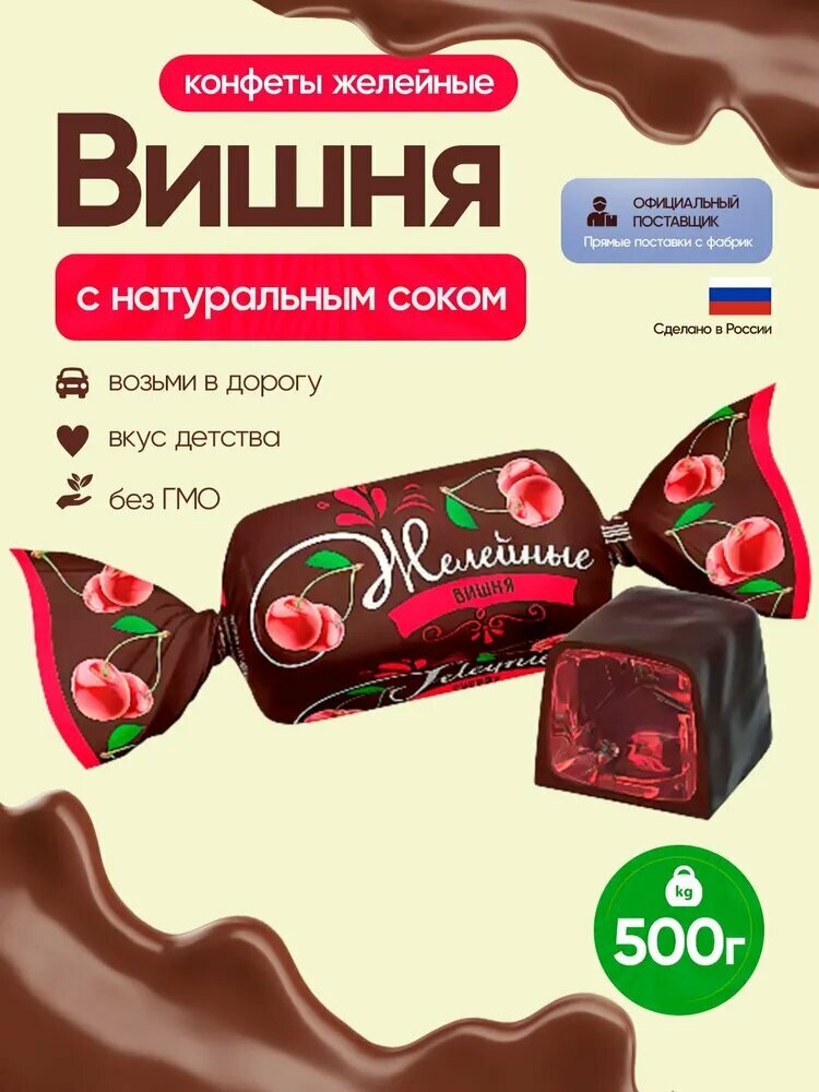 Конфеты KDV Желейные Вишня в глазури, 500 гр