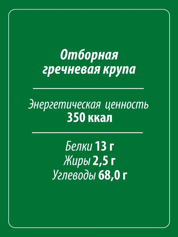 Гречка Makfa, 800 г — фото 1